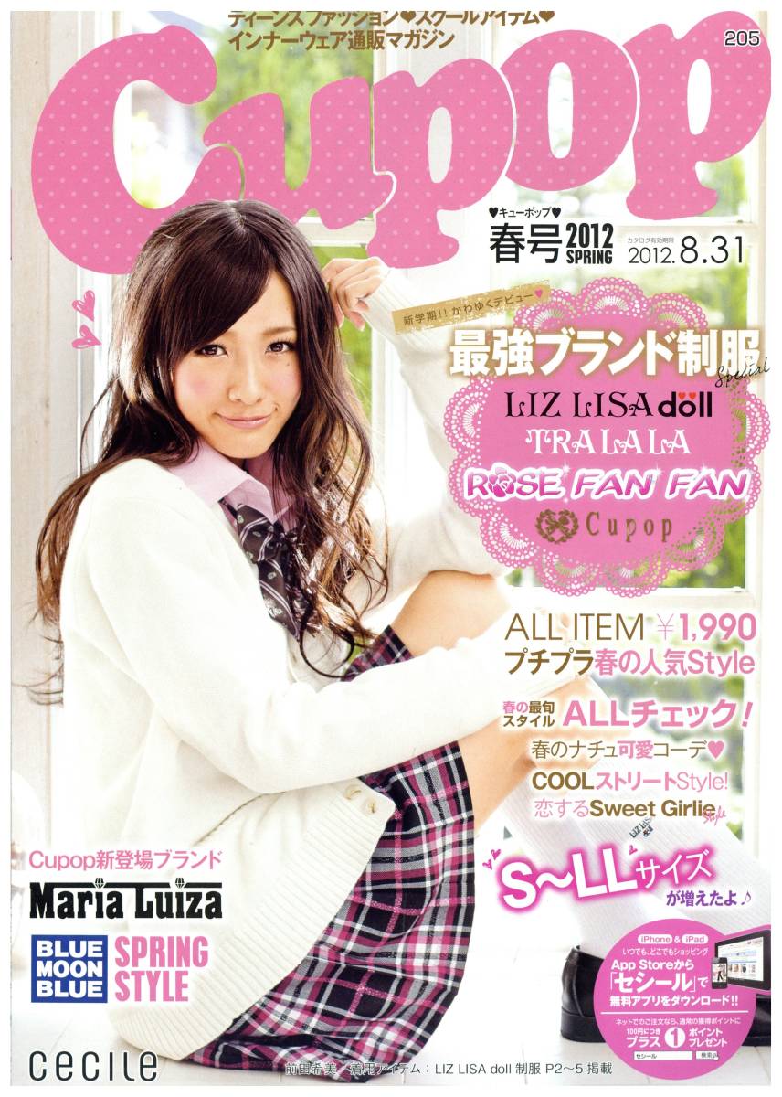 Yahoo!オークション - セシール通販カタログ Cupop 2012年春号 アウタ...