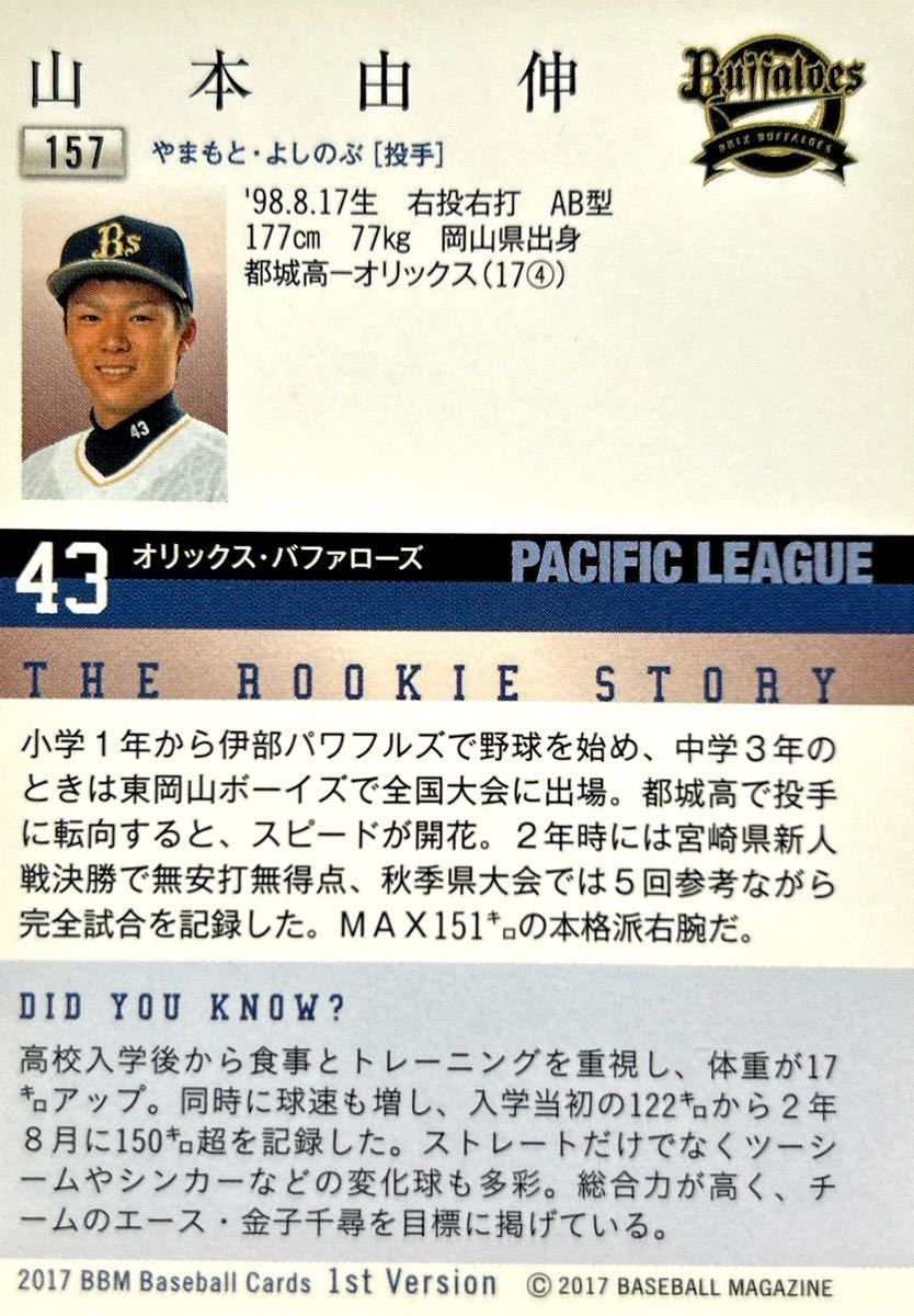 Yahoo!オークション - BBM 2017 1stバージョン オリックス 山本由伸 ル...