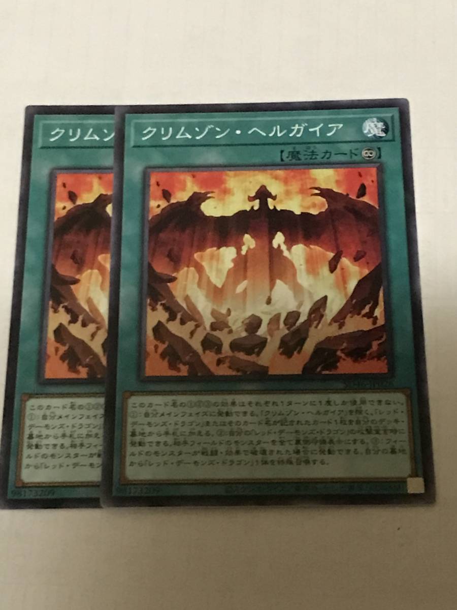 Yahoo!オークション - 遊戯王 クリムゾン・ヘルガイア SD46-JP026 ノー...