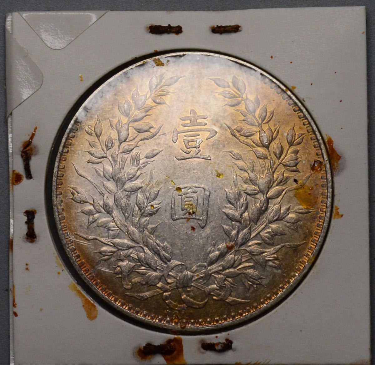 Yahoo!オークション - F63【 希少レア 】外国銀貨 中国銀貨 中華民国十...