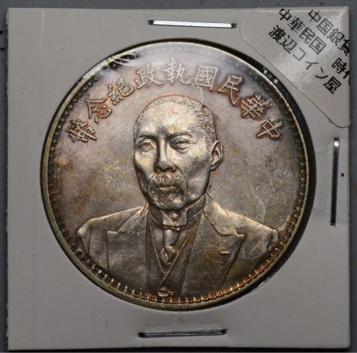 Yahoo!オークション - F68【 希少レア 】外国銀貨 中国銀貨 中華民国執...