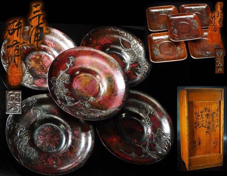 治 佐渡名人 三浦研斎 作 斑紫銅製 図替四君子紋茶托五客揃 竹斎 刀 四君子彫四方茶托五客 計十客 共箱 茶道具 本物保証 NY10(その他)｜売買されたオークション情報、yahooの商品 ...