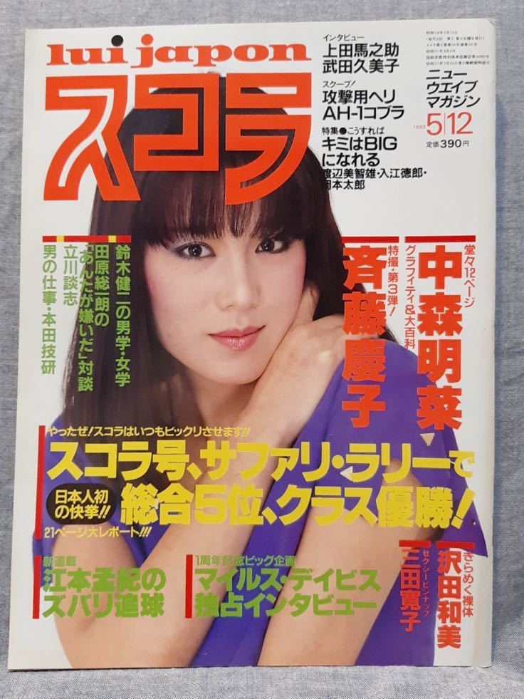 Yahoo オークション スコラ 1983年 昭和58年 5月12日 第26号 ピンナ