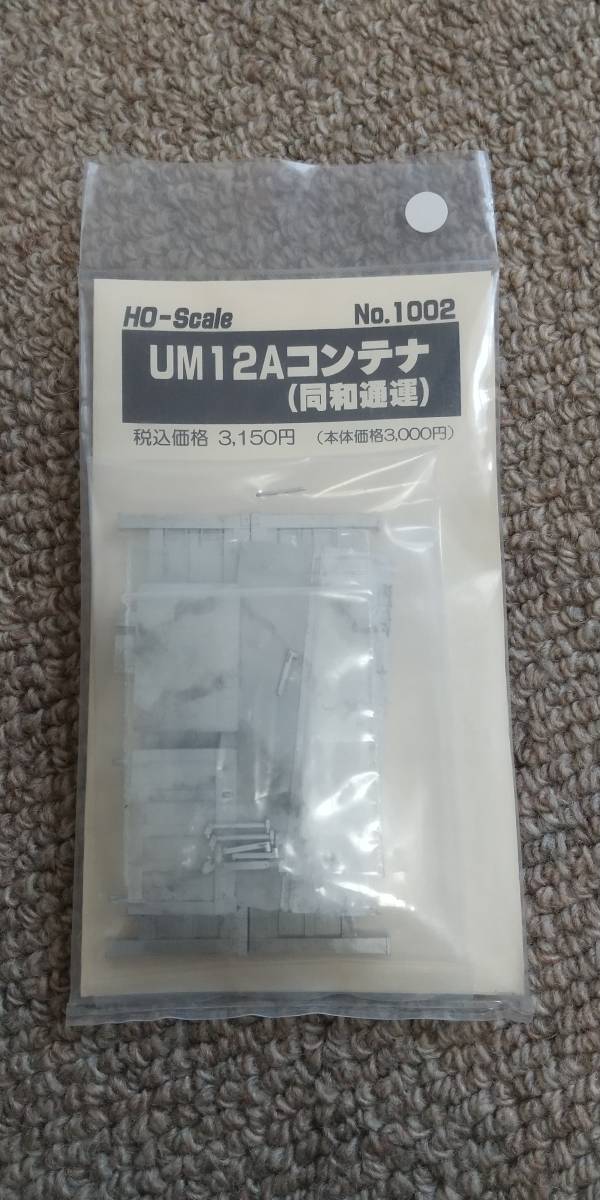 Yahoo!オークション - HO モリタ UM12A コンテナ 同和通運 No.1002 管...