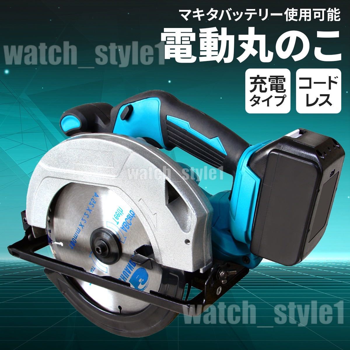 Yahoo!オークション - 送料無料 マキタ互換品 丸ノコ 充電式 丸鋸 185m...