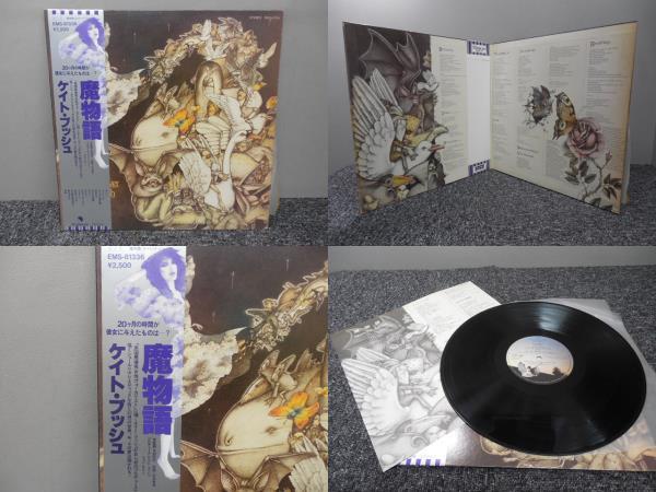 Yahoo オークション Kate Bush・ケイト・ブッシュ 魔物語 帯あり