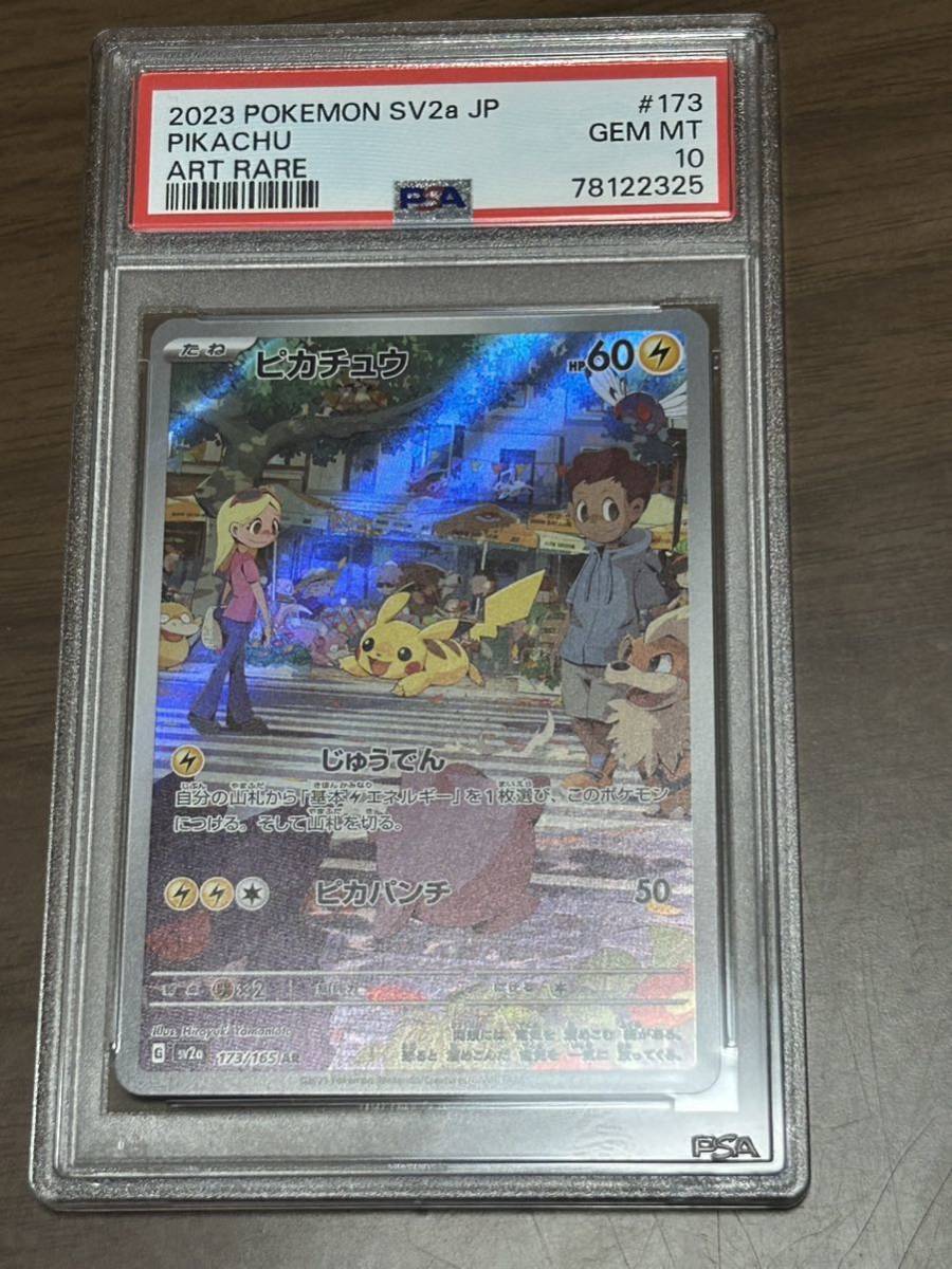 Yahoo!オークション - ポケモンカード 151 ピカチュウ AR psa10