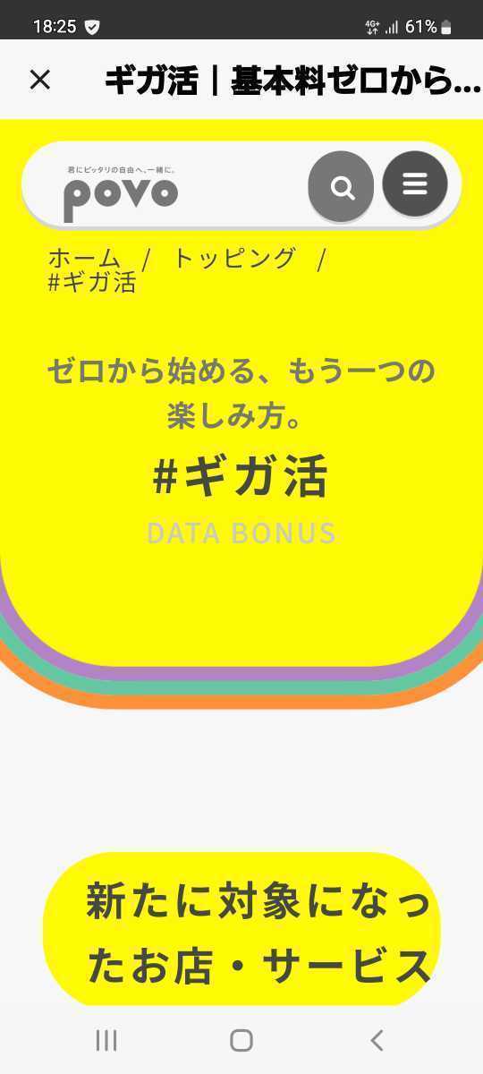 Yahoo!オークション - povo2.0 ギガ活 300MB プロモコード 期限12/15