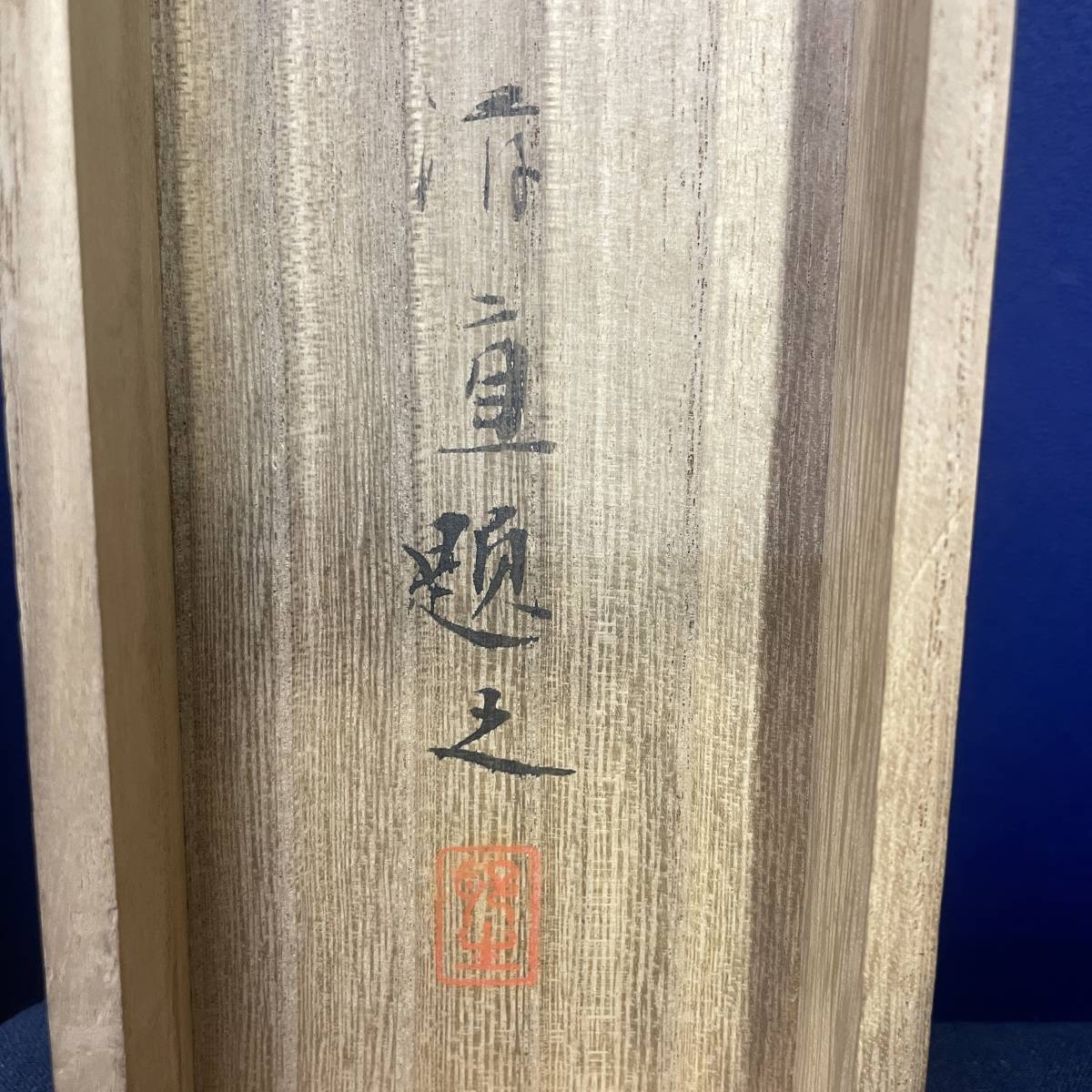 真作】//養父清直/耶生/雪中南天鴬図/花鳥/桐共箱付/布袋屋掛軸A 真作】//養父清直/耶生/雪中南天鴬図/花鳥/桐共箱付/布袋屋掛軸A