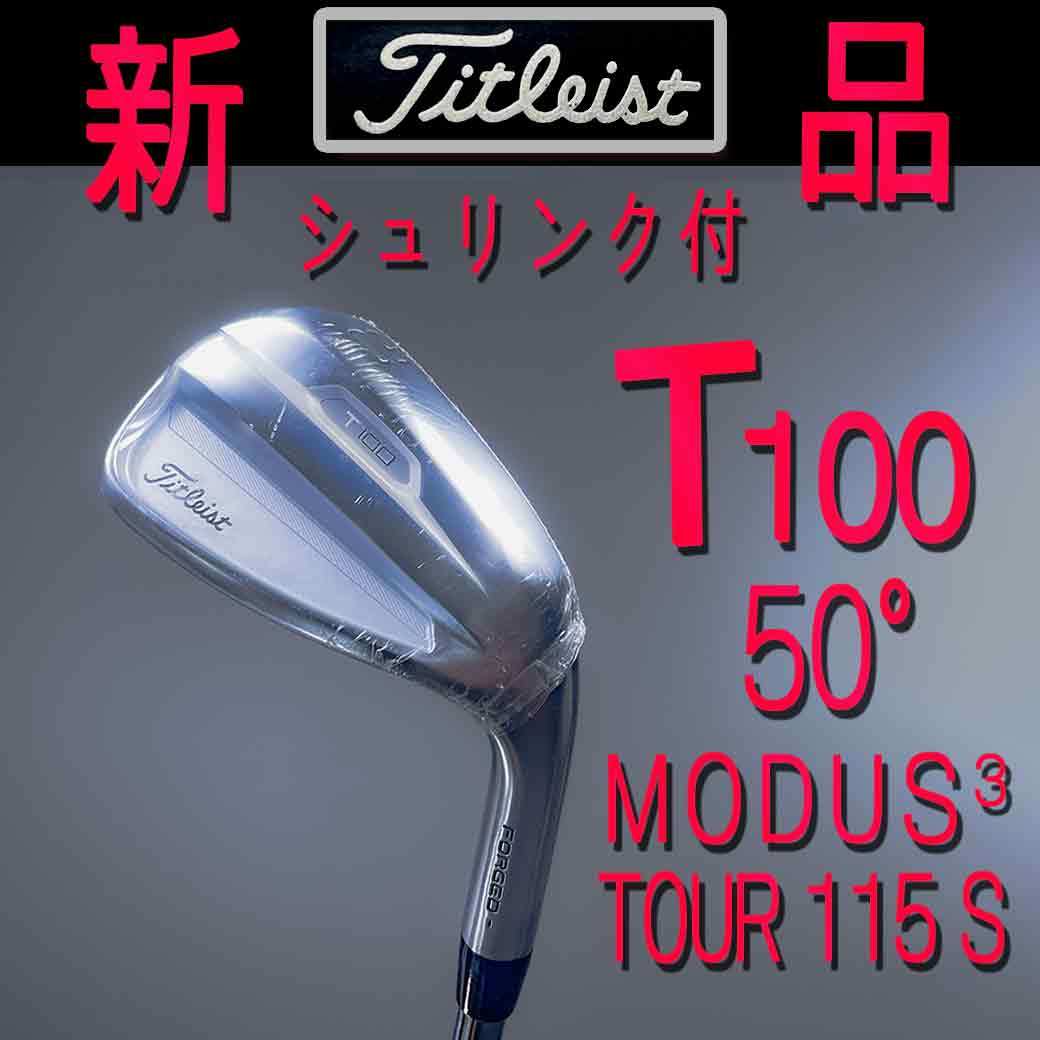 Yahoo!オークション - タイトリスト T100 50度モーダス3 115S 新品 シ...