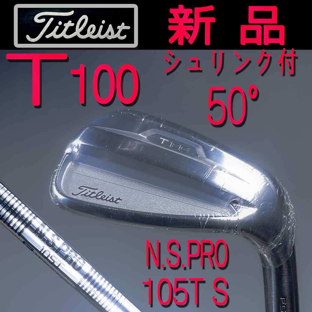 Yahoo!オークション - タイトリスト T100 50度 N.S.PRO 105T S 新品 シ...