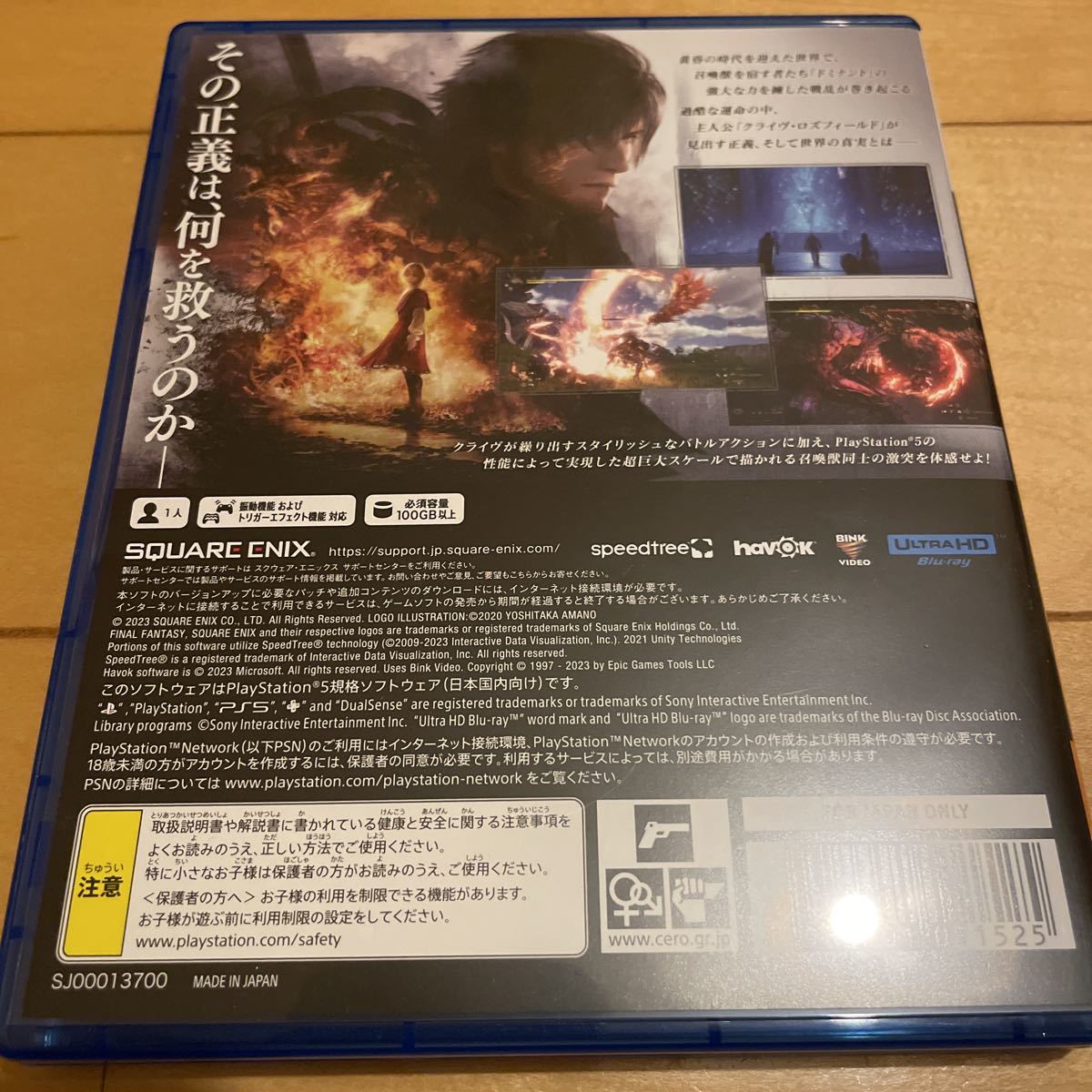 Yahoo!オークション - PS5 ファイナルファンタジー16 FF16 中古