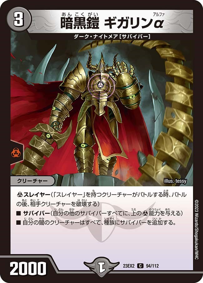 Yahoo!オークション - 暗黒鎧 ギガリンα(DM23EX2 94/112)〔C〕【闇】...