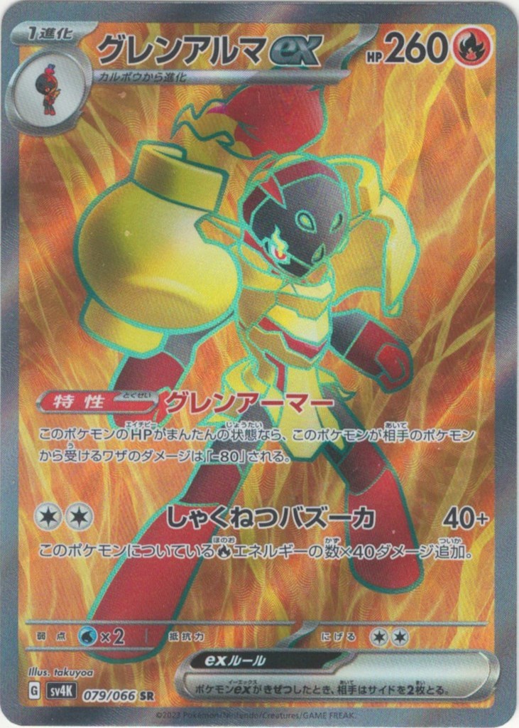 Yahoo!オークション - グレンアルマex〔SR〕【炎/ポケモンex/1進化】