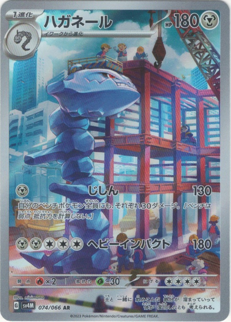 Yahoo!オークション - ハガネール〔AR〕【鋼/1進化】 〈未来の一閃 SV4...