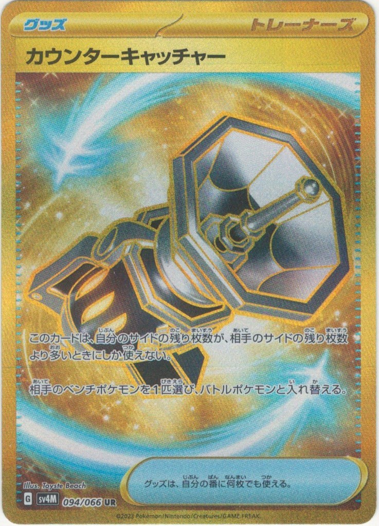 Yahoo!オークション - カウンターキャッチャー〔UR〕【グッズ】 〈未来...