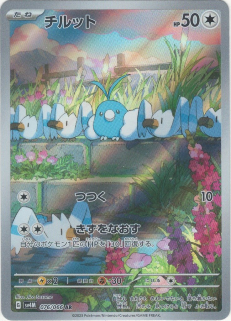 Yahoo!オークション - チルット〔AR〕【無/たね】 〈未来の一閃 SV4M〉...