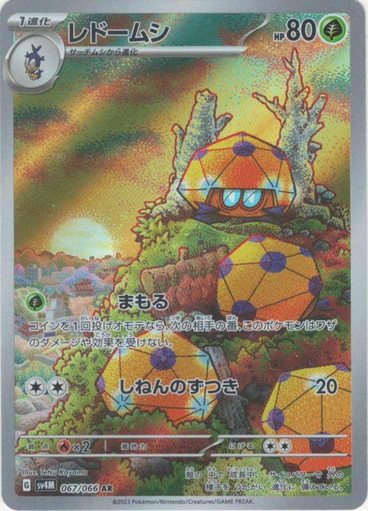 Yahoo!オークション - レドームシ〔AR〕【草/1進化】 〈未来の一閃 SV4...