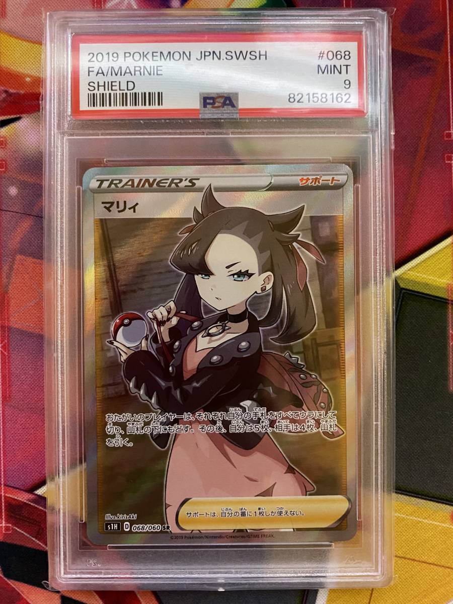 Yahoo!オークション - PSA9 シールド マリィ s1H 鑑定品
