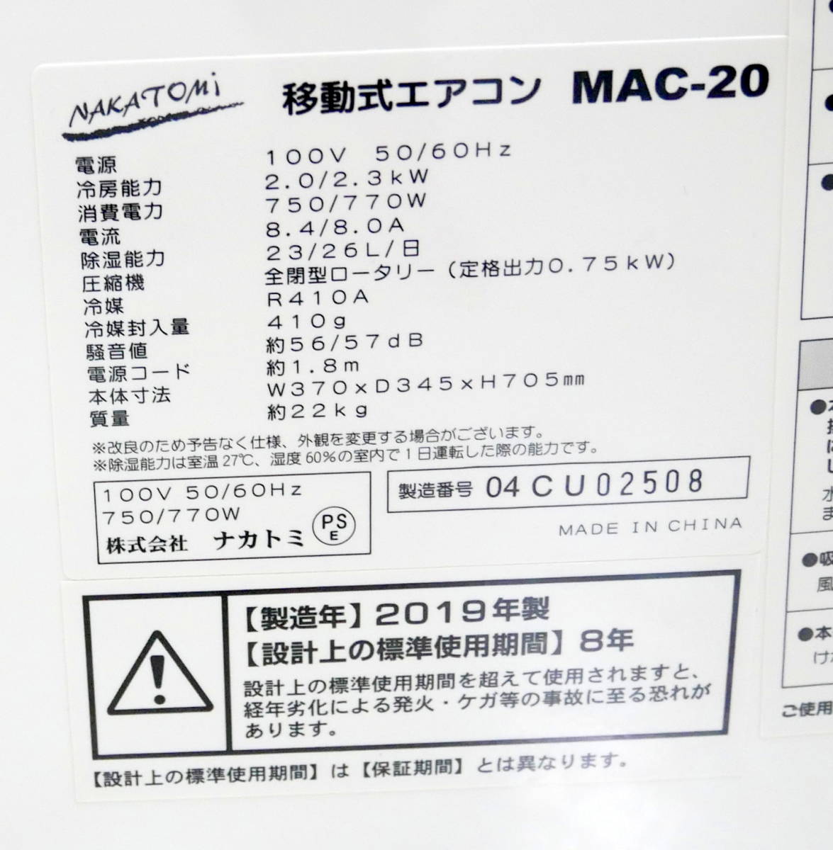 Yahoo!オークション - 送料無料(R510-B94)NAKATOMI ナカトミ MAC-20 ...