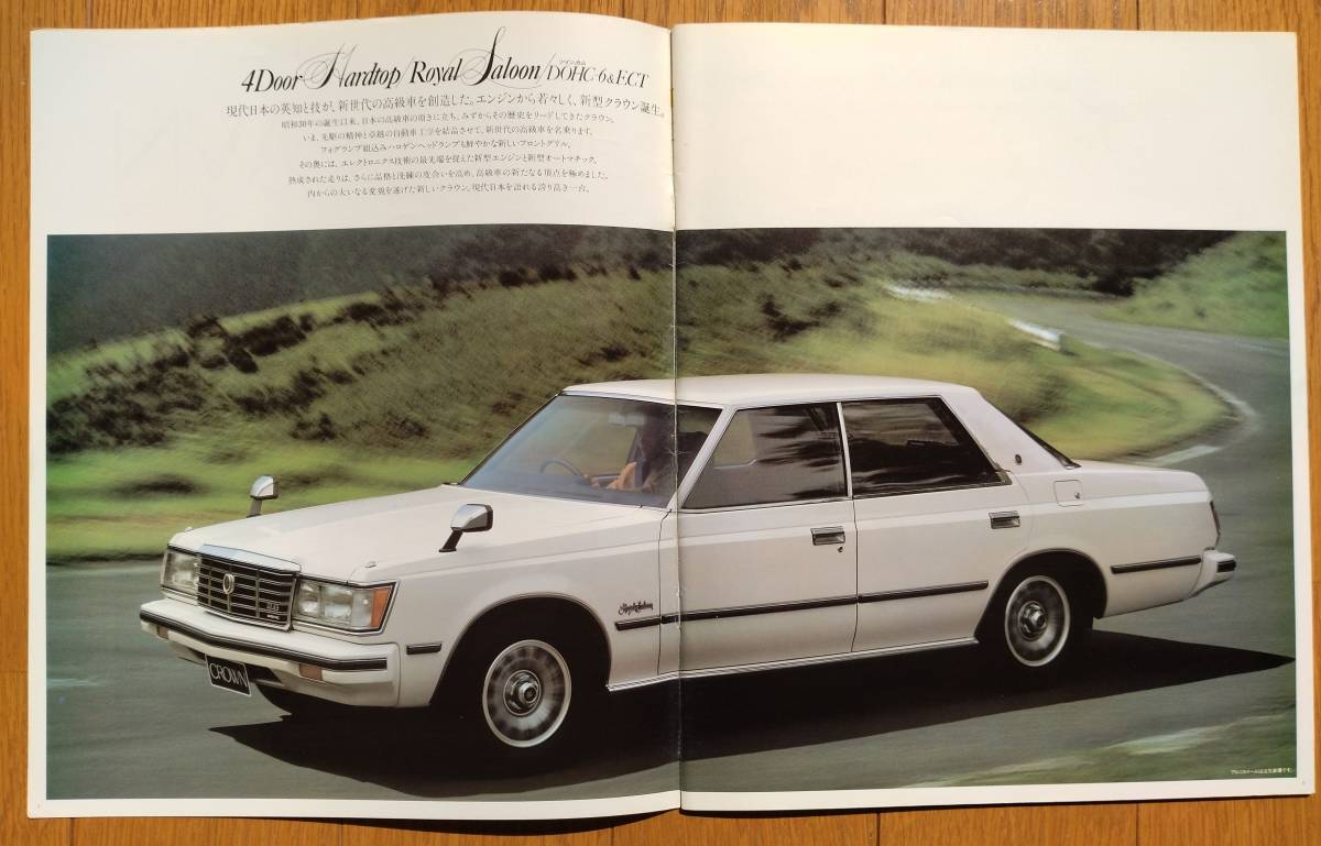 Yahoo!オークション - クラウン S110系 後期 本カタログ S56年8月発...