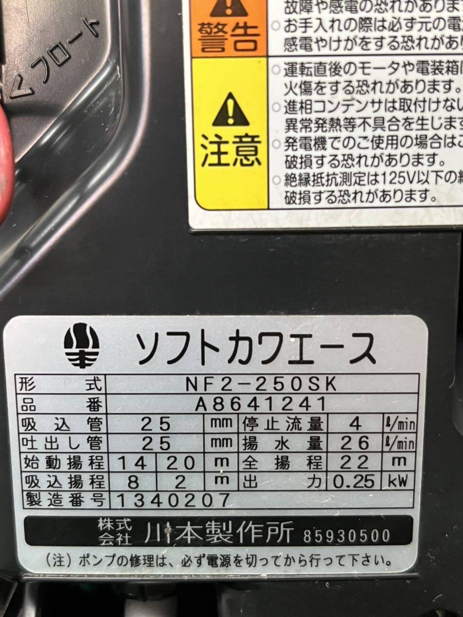 Yahoo!オークション - 住まい 井戸ポンプ 川本 NF2-250SK ステンレス ...