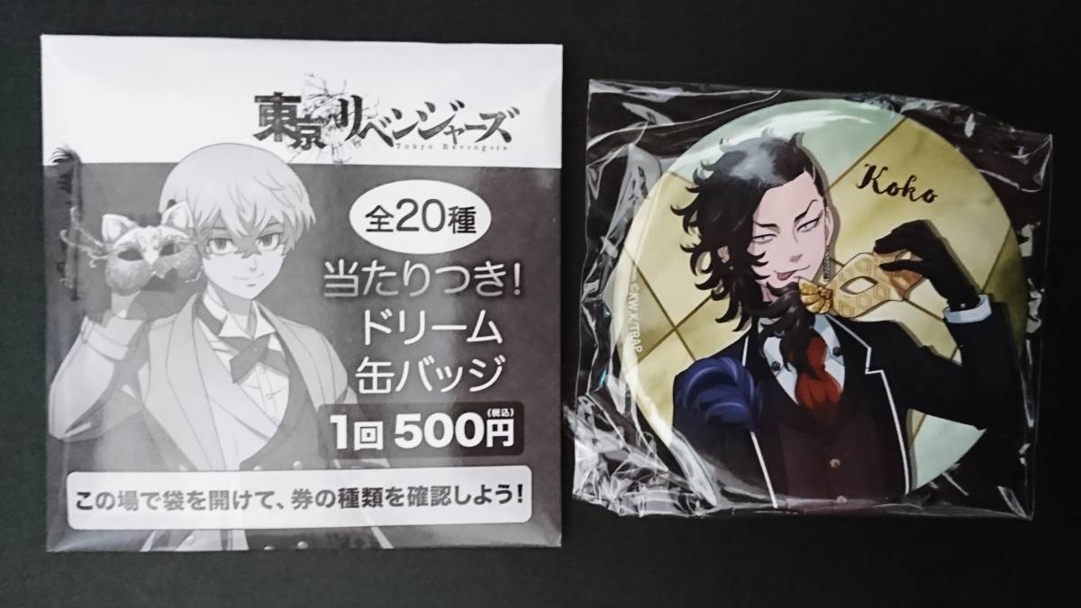 東京リベンジャーズ ドリーム缶バッジ くじ 仮面舞踏会 B 缶バッジ 九井 一 b(コミック、アニメグッズ)｜売買されたオークション情報、yahooの商品情報をアーカイブ公開 - オークファン ...