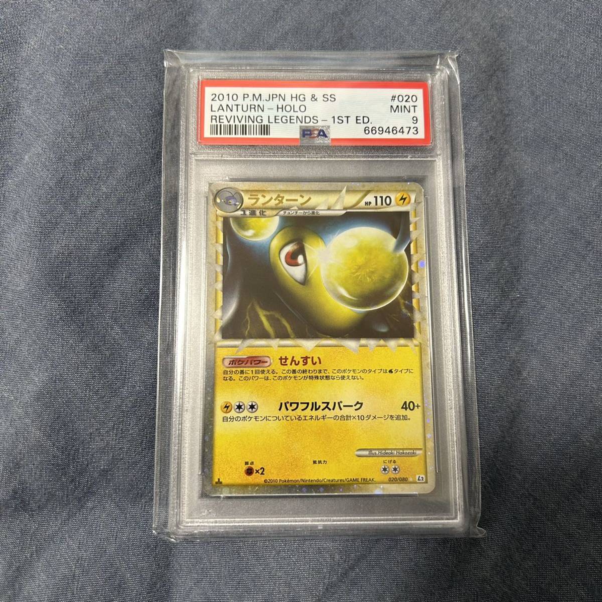 Yahoo!オークション - ランターン グレート 1st 020/080 よみがえる伝...