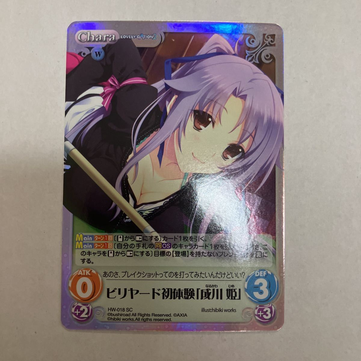 Yahoo!オークション - Chaos カオス TCG LOVELY CATION SC ビリヤード...