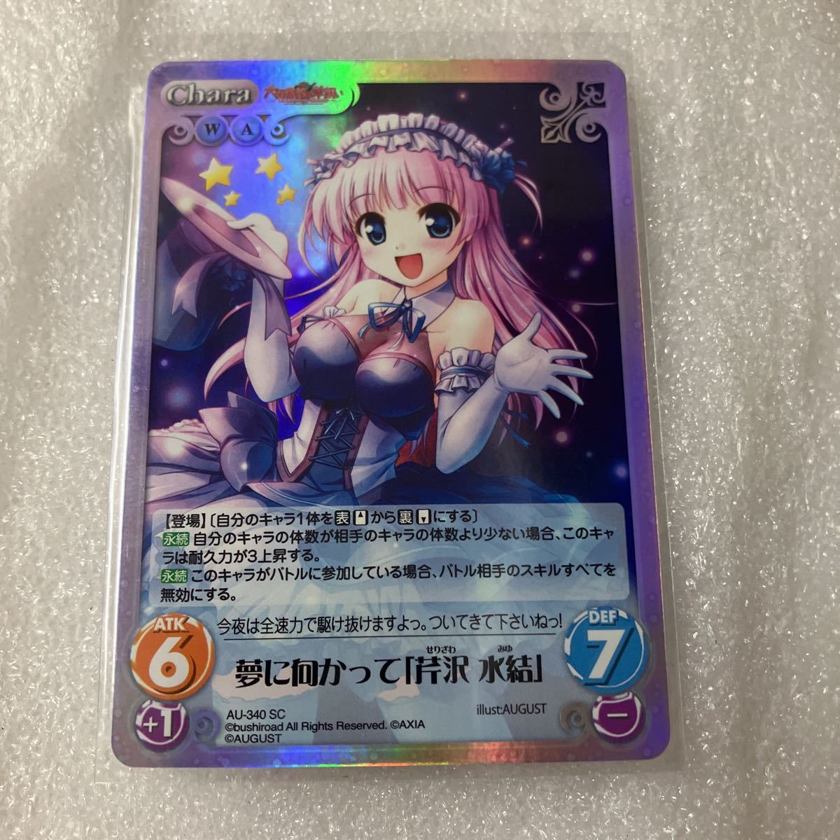Yahoo!オークション - Chaos カオス TCG オーガスト SC 夢に向かって ...