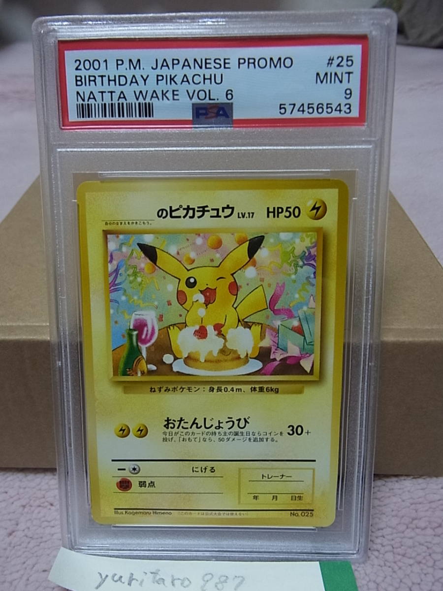 ポケモンカードになったワケ VOL.6 おたんびょうびのピカチュウ PSA8 PSA9 PSA10 連番 natta wake birthday pikachu Sequential ...