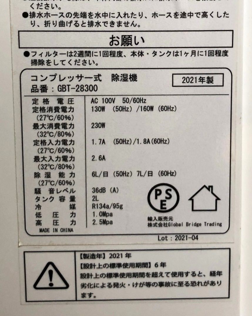 2021年製 コンプレッサー式除湿器 bianca＋ ビアンカ GBT-28300 マイナスイオン 空気清浄 み(除湿器)｜売買されたオークション情報、yahooの商品情報をアーカイブ公開 ...
