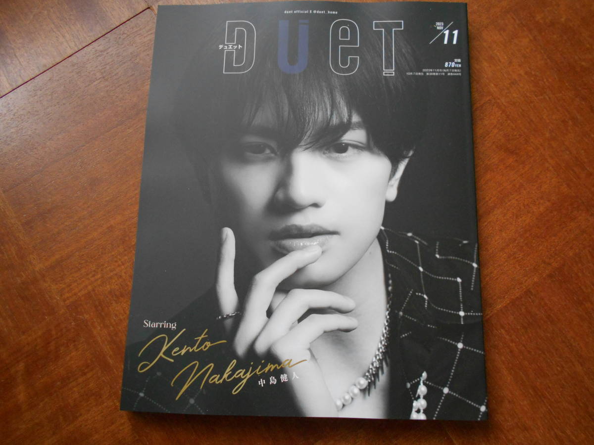 Yahoo!オークション - DUeT 2023年11月号 表紙中島健人 裏表紙少年忍者...