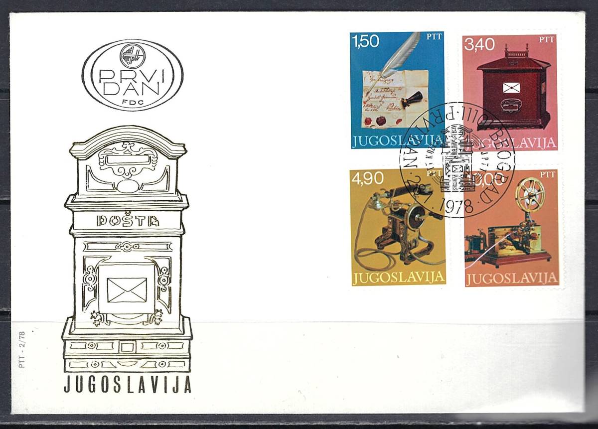 Yahoo!オークション - ユーゴスラビア 1978年 #1362-5(NH) 逓信博物館...