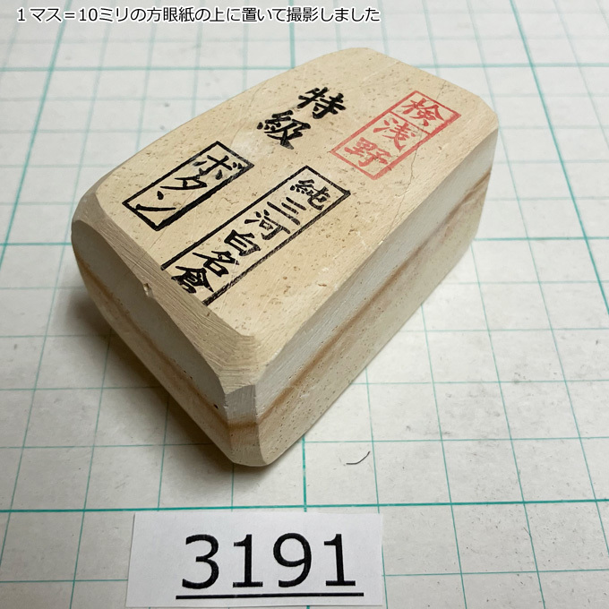 Yahoo!オークション - 純三河 白名倉 砥石 ボタン 特級 121g 天然砥石 ...