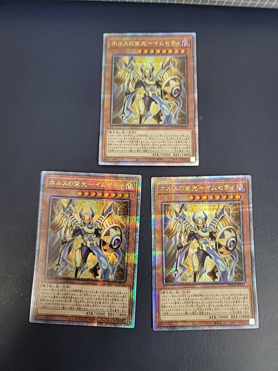 Yahoo!オークション - X077[PK]37(カード) 美品 ホルスの栄光 イムセテ...