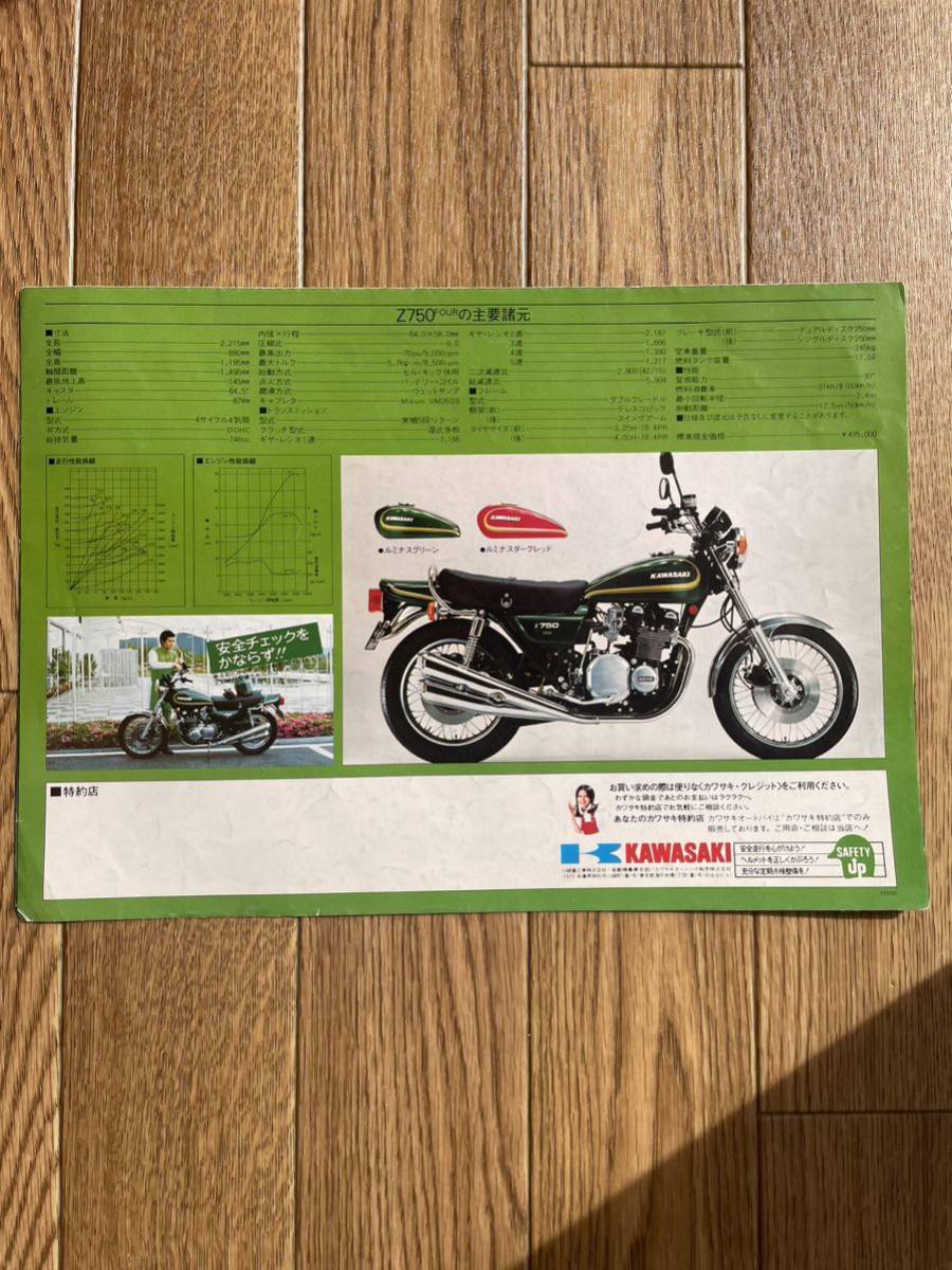 Yahoo!オークション - Z750 FOUR D1 カワサキ 純正 カタログ 当時物 オ...