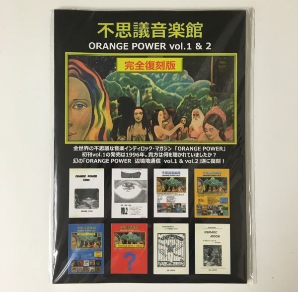 入手困難 不思議音楽館 ORANGE POWER オレンジパワー vol.1 & 2 完全復刻版 検(洋楽)｜売買されたオークション情報、yahooの商品情報をアーカイブ公開 - オークファン ...