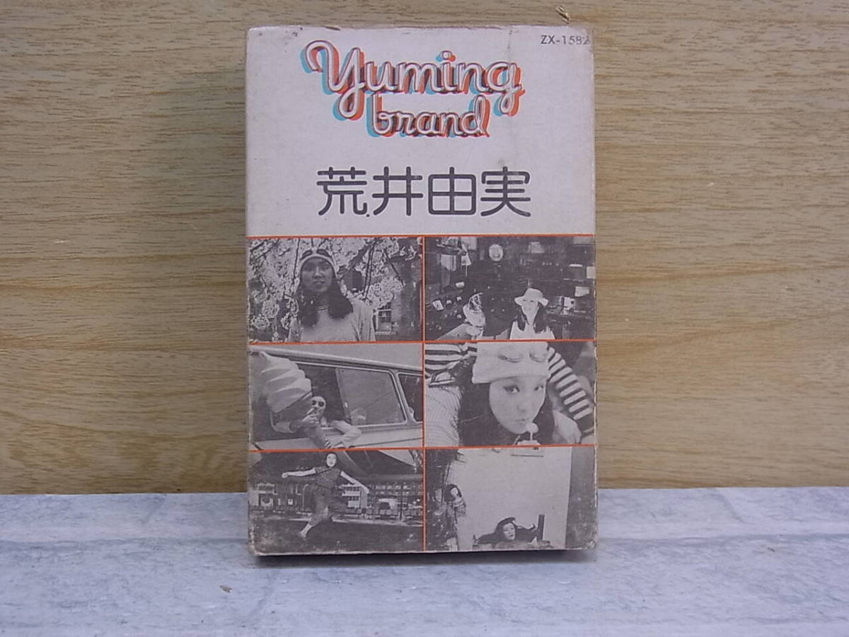Yahoo!オークション - F/497 音楽カセット 荒井由実 YUMING BRAND 中...