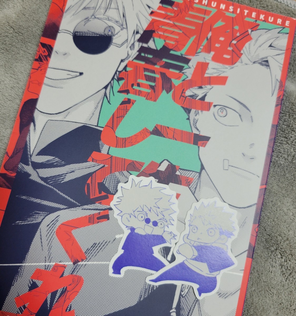 Yahoo!オークション - 五悠 ぞぞいのぞいらんど/zoi様 ノベルティ付き ...