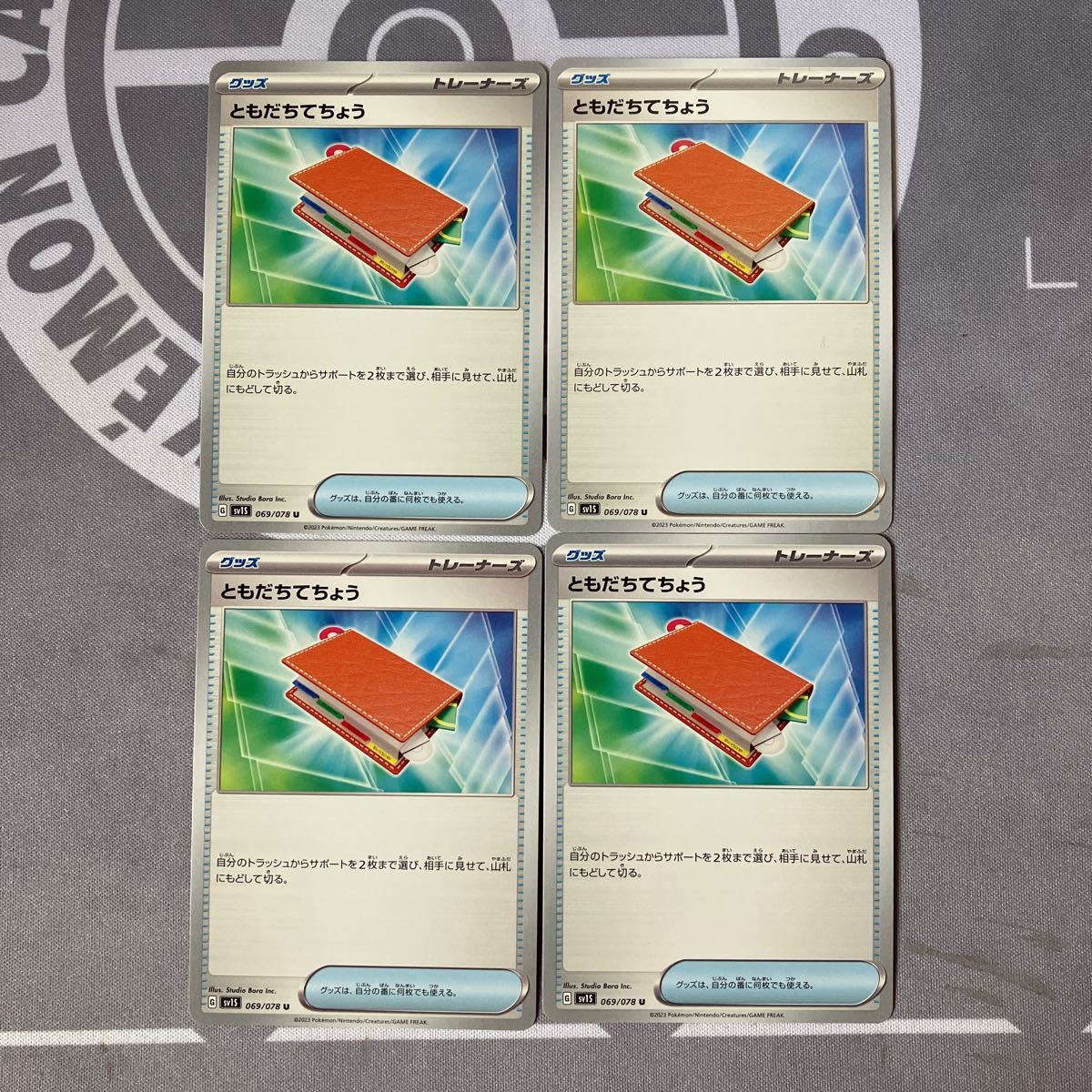 Yahoo!オークション - まとめ可 ポケモン カード ともだちてちょう SV1...