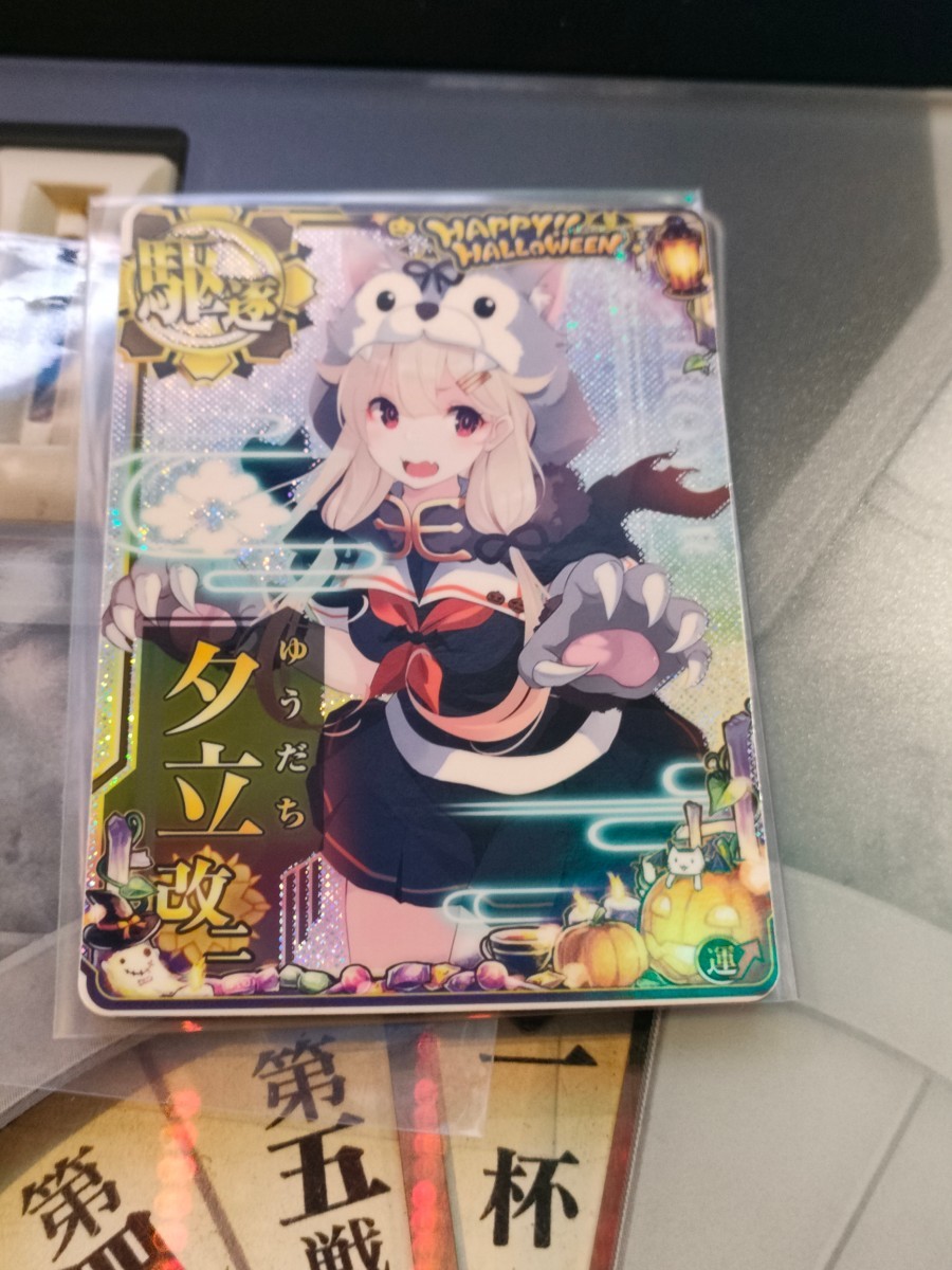 Yahoo オークション 運↑ 2023ハロウィンフレーム 夕立改二ホロ 艦こ