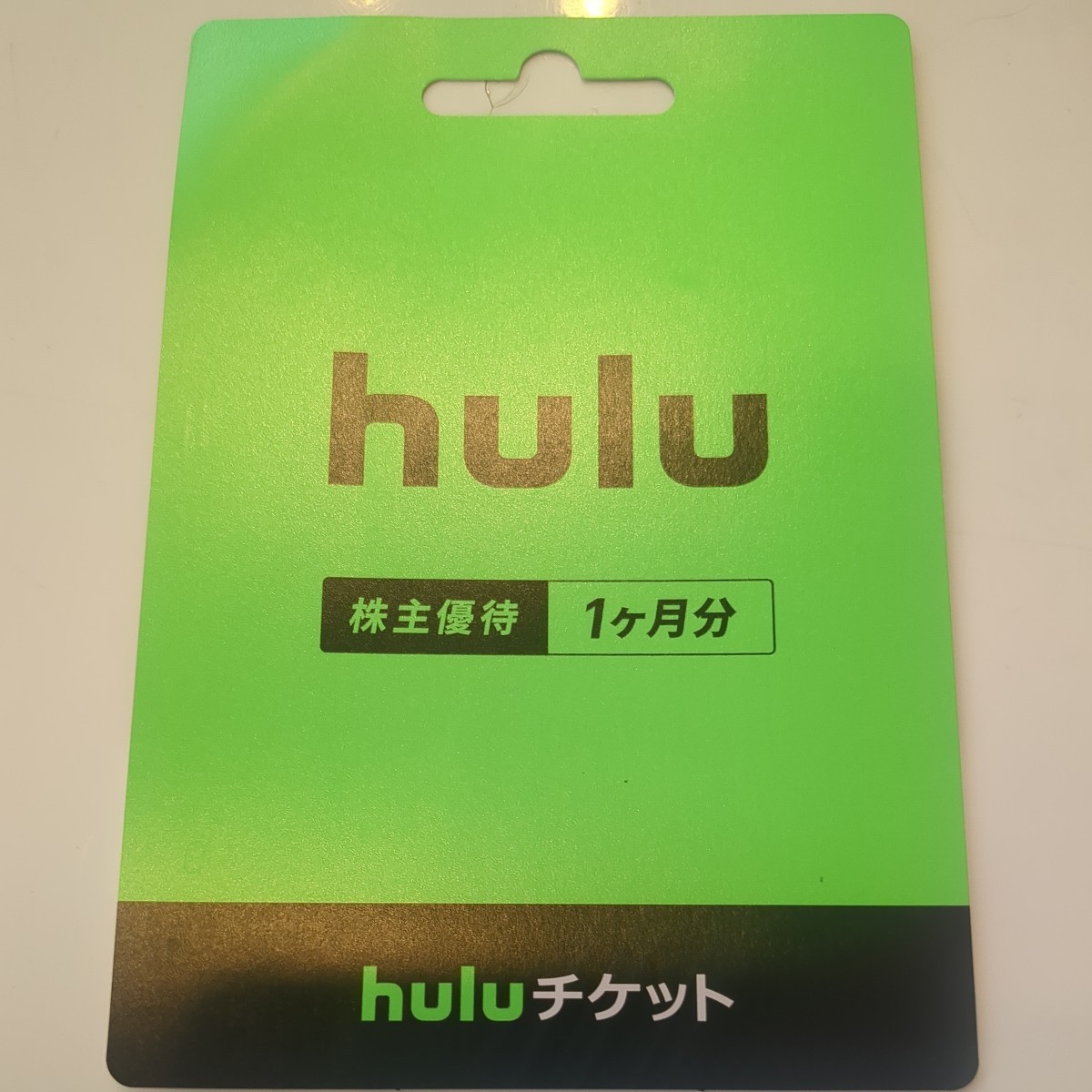 Yahoo!オークション - Hulu 1ヶ月