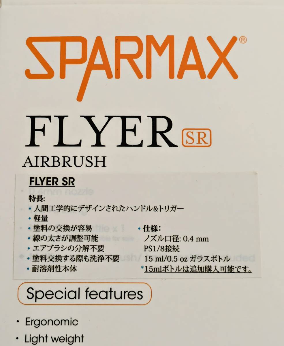 アネスト岩田SPARMAX FLYER SR エアブラシノズルボトル2本セット アネスト岩田SPARMAX FLYER SR エアブラシノズルボトル2本セット