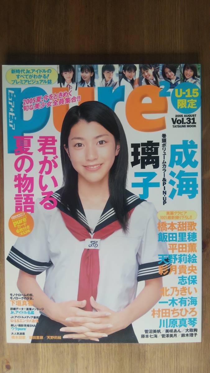 Yahoo!オークション - （ZG‐2923） ピュア ピュアVol.31 タツミムック...