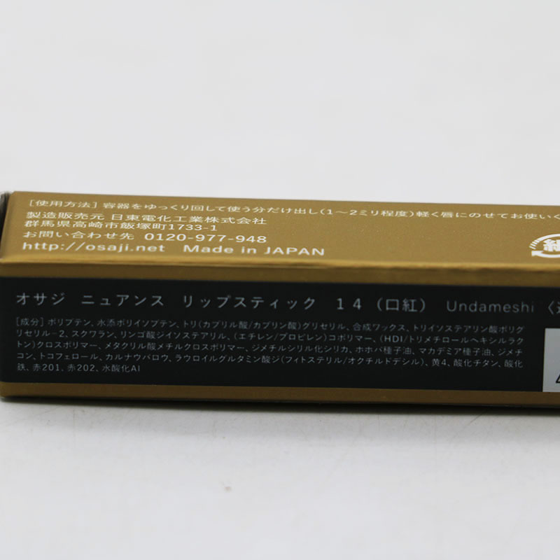 Yahoo!オークション - OSAJI オサジ ニュアンスリップスティック 14