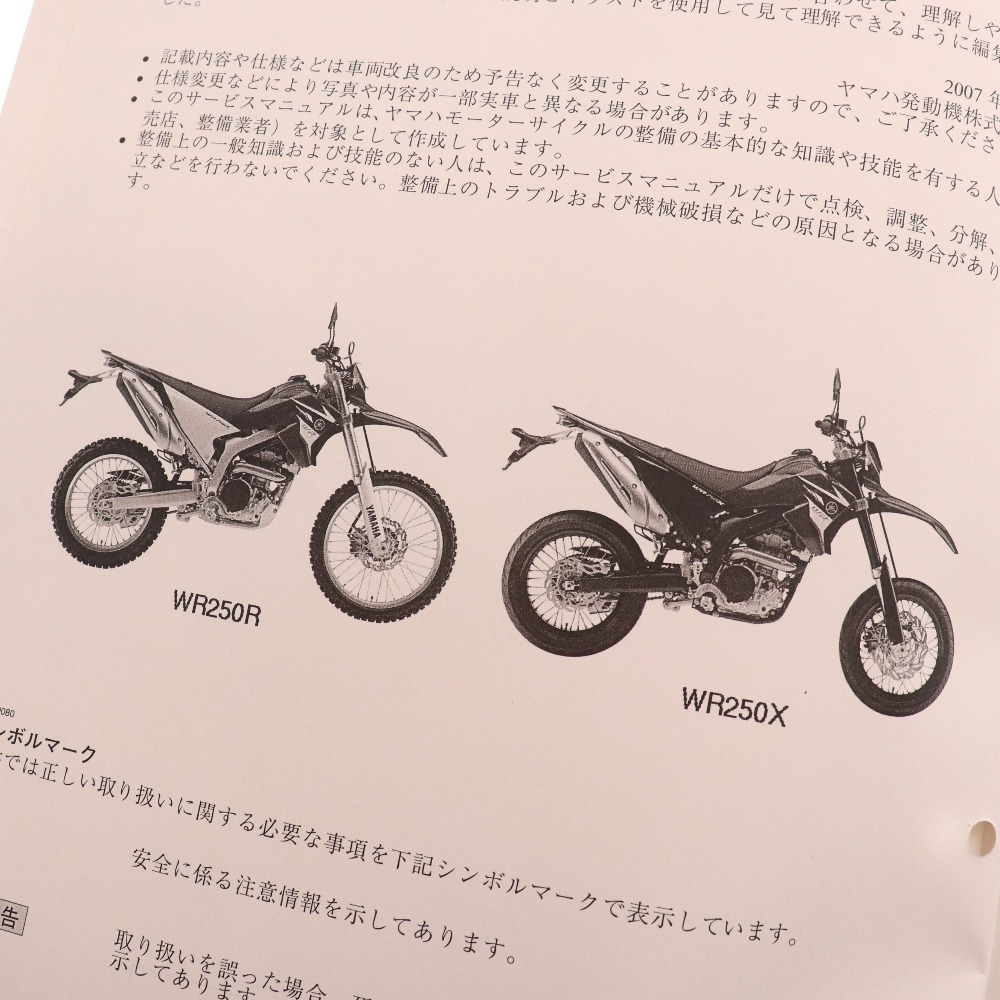 ヤマハ WR250R/X サービスマニュアル パーツカタログ バイク用品 メンテナンス 本(ヤマハ)｜売買されたオークション情報、yahooの商品情報をアーカイブ公開 - オークファン ...