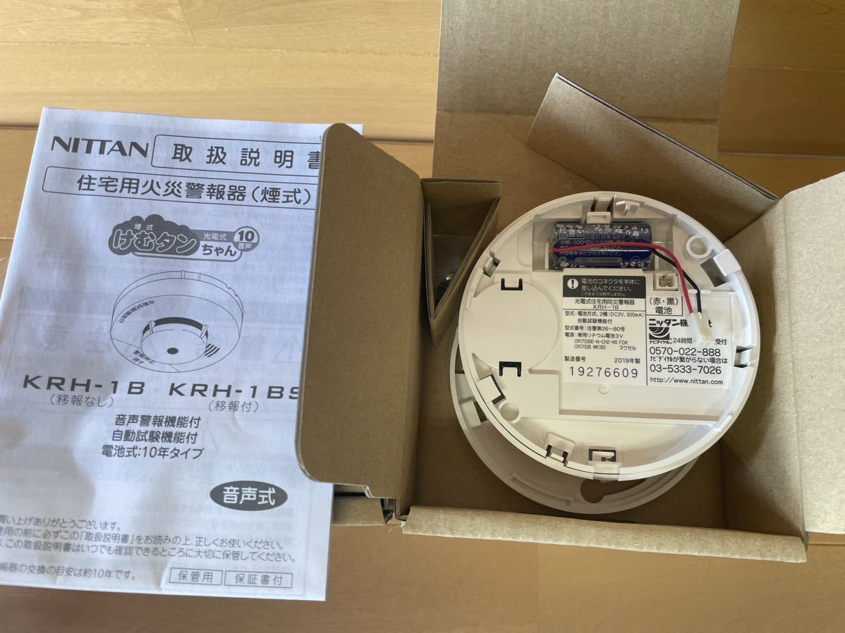 Yahoo!オークション - ニッタン 住宅用火災警報器 KRH-1B