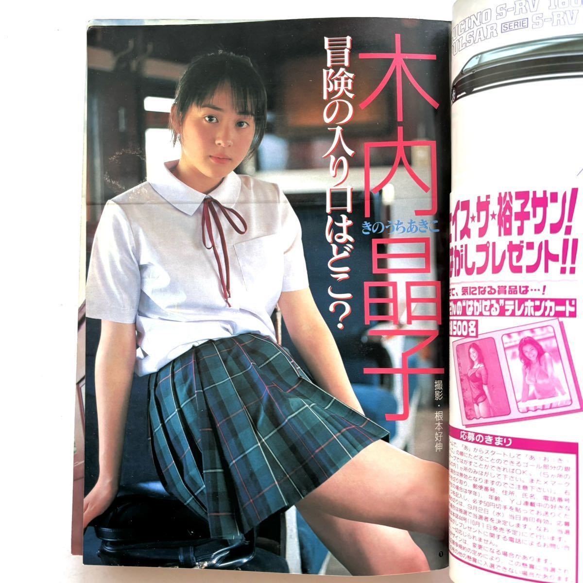 代購代標第一品牌－樂淘letao－90年代 ヤングジャンプ 木内晶子 表紙・グラビア掲載誌