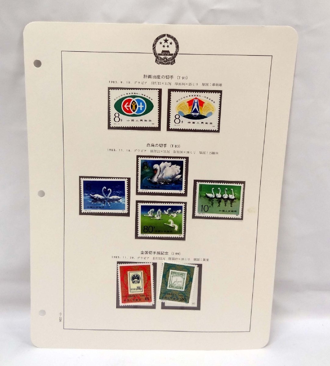 Yahoo!オークション - コレクター放出品 中国切手 ボストーク T91 計画...